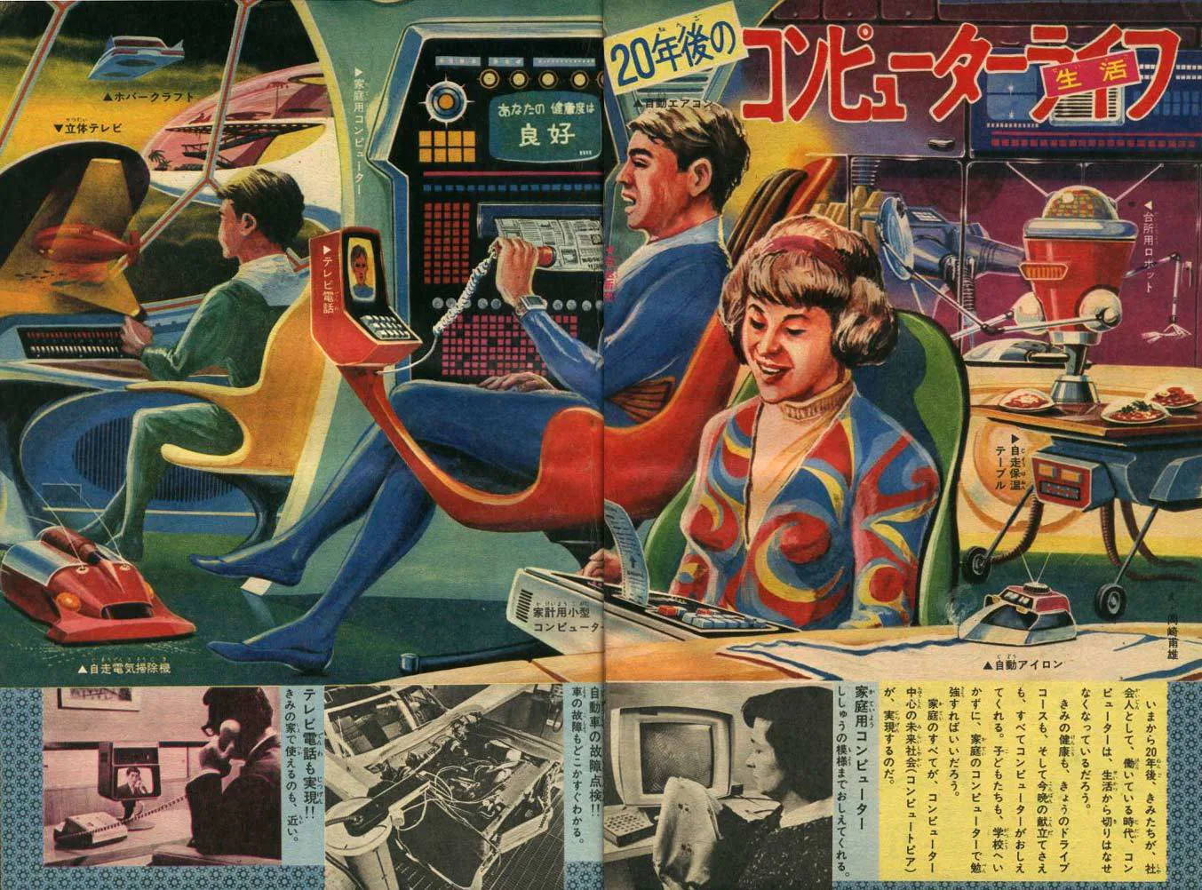 A 1969 Japanese Manga Magazine Predicted Your Life in Three Illustrations