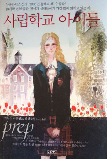 My Novel 'Prep' Is Turning 10 Years Old, And It's Amazing To Look Back ...